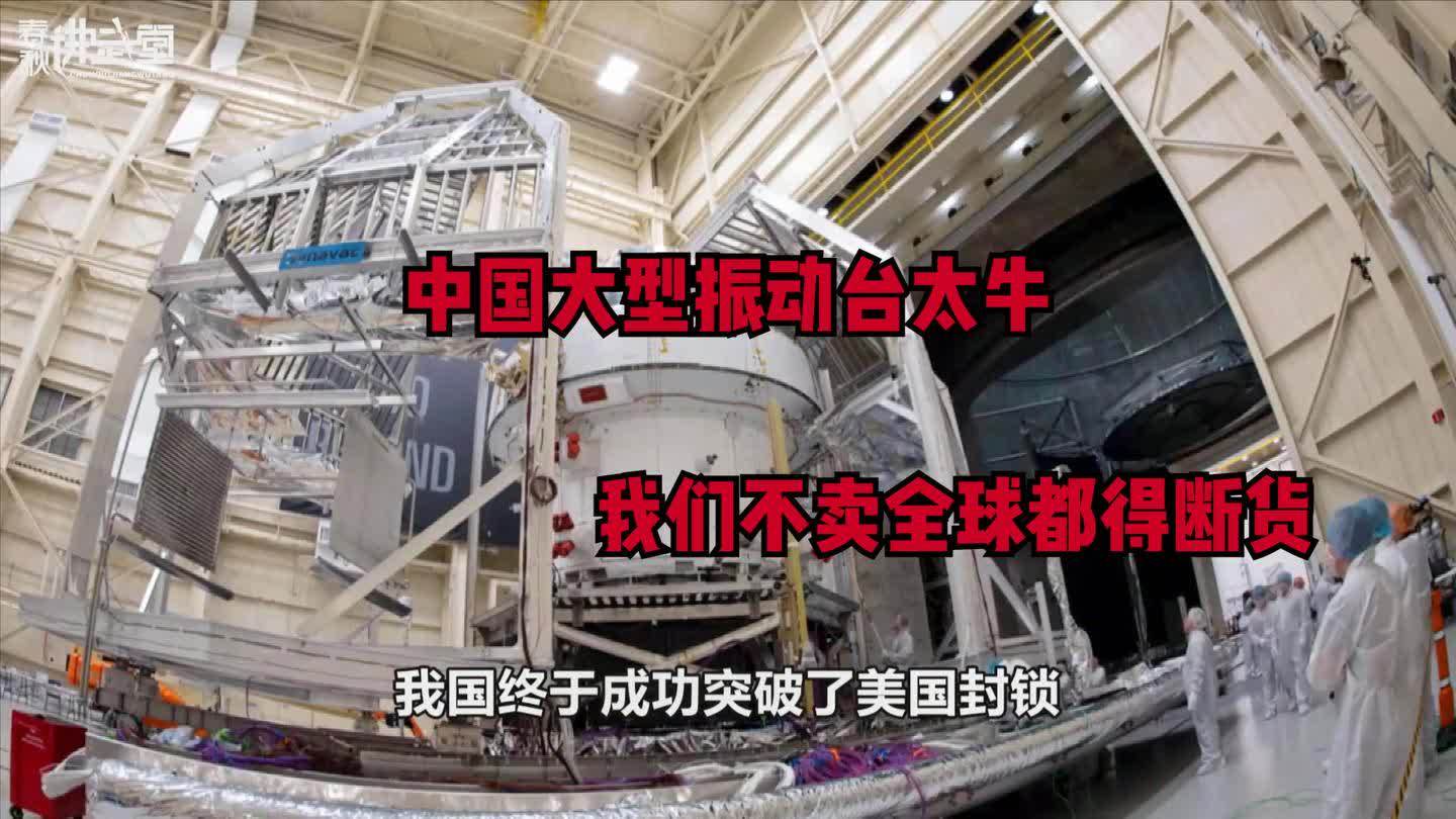 中国大型振动台太牛,我们不卖全球都得断货