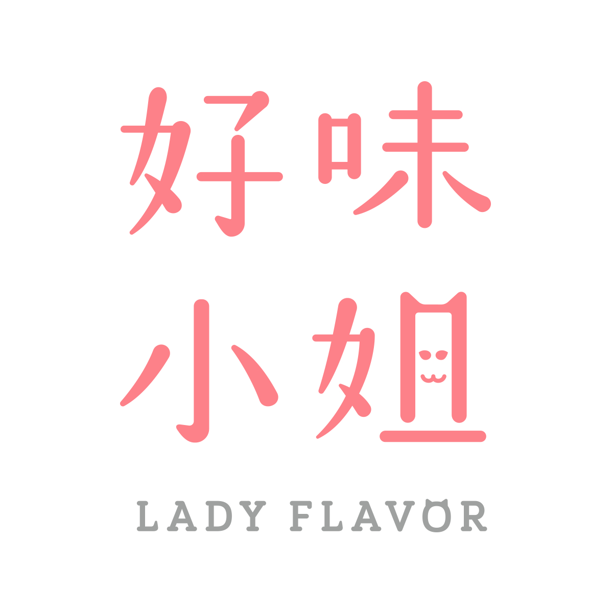 好味小姐官方頻道 