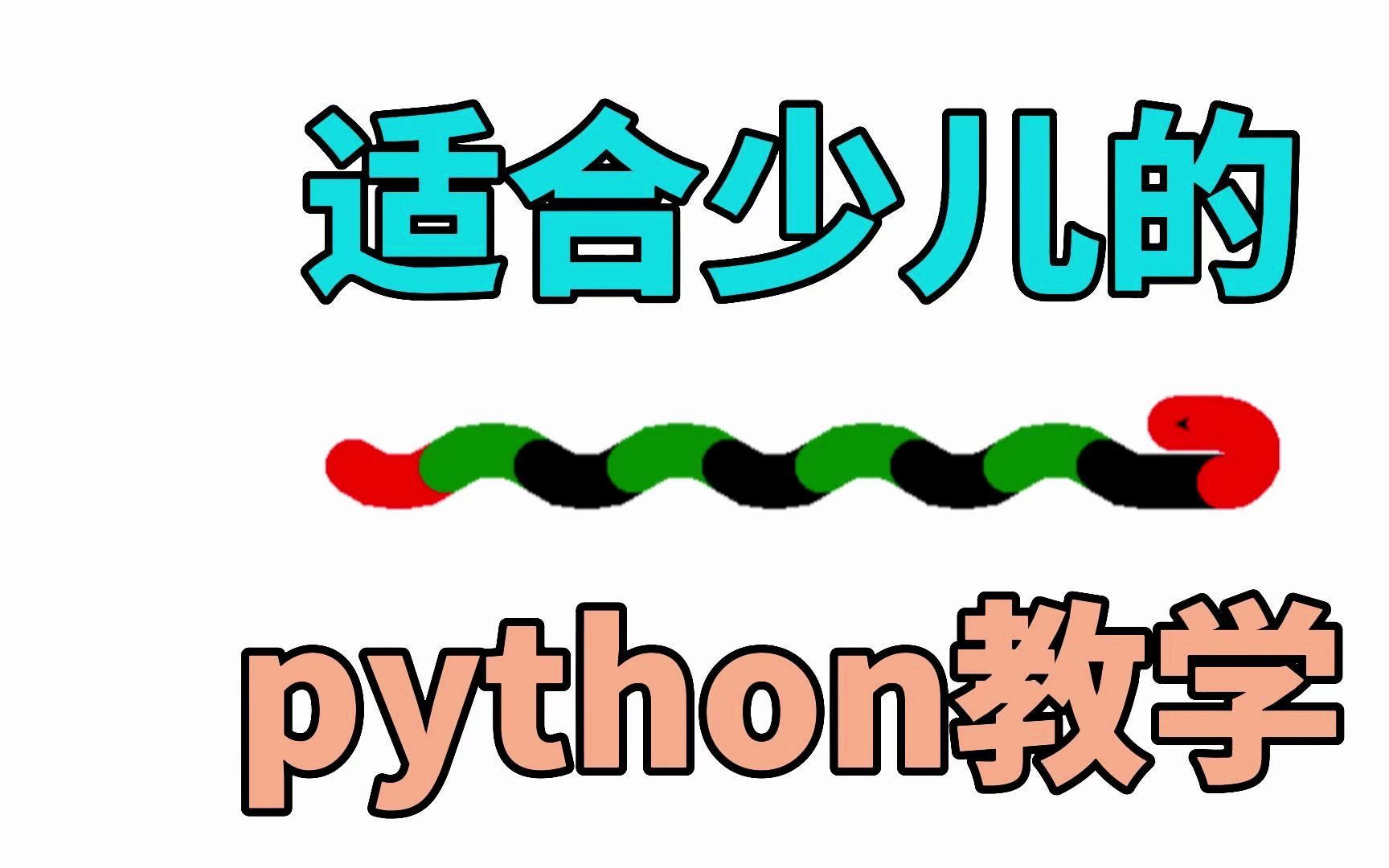 001介绍python