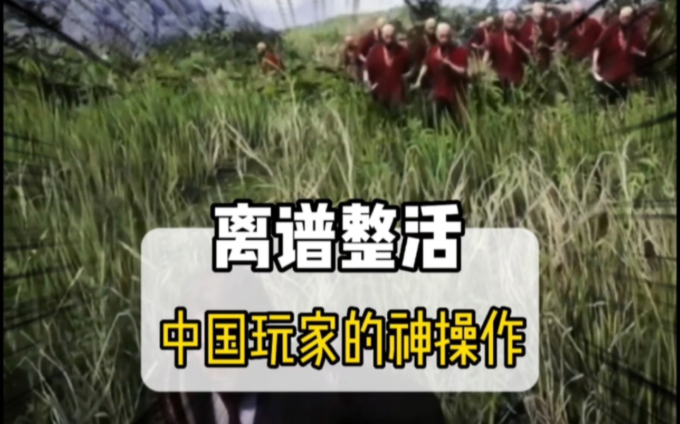 荒野大镖客和尚被玩家玩坏了