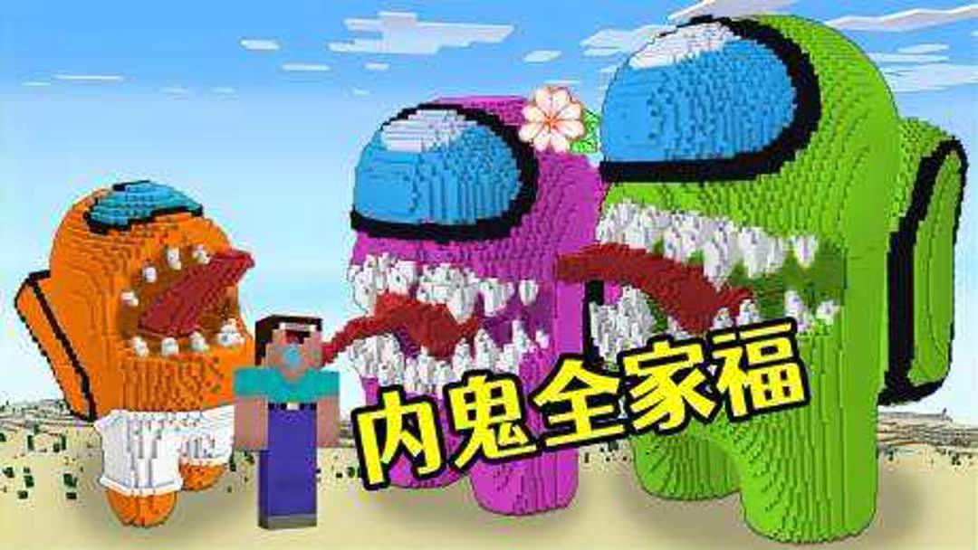 我的世界:菜鸟教你建造《在我们之中》内鬼全家福,你学废了么?