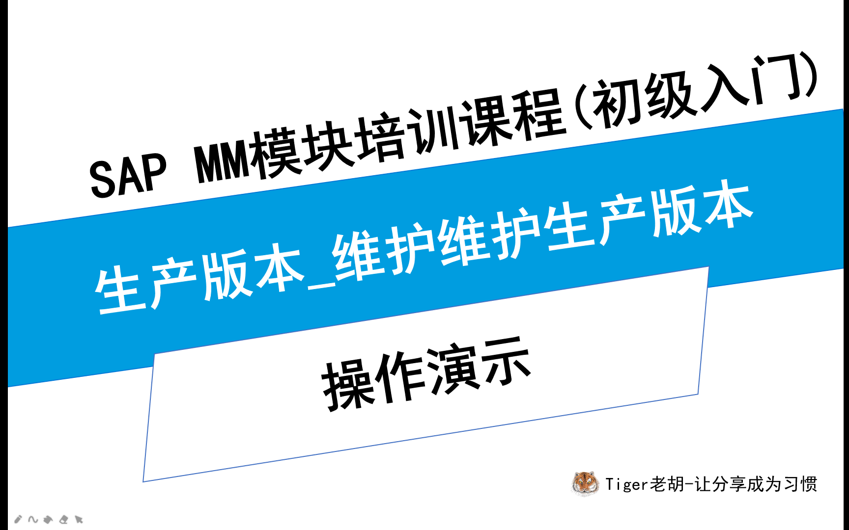 生产版本_维护维护生产版本 For SAP操作-用户篇