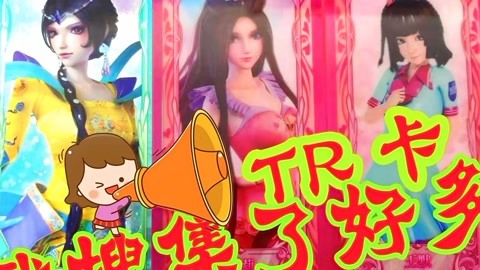 叶罗丽卡片我又抽到了以前没有开到的好卡呢?