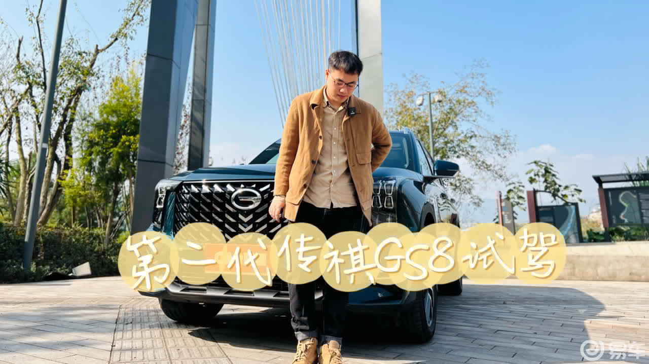 试驾第二代传祺GS8,号称平替汉兰达,它有这个实力吗?