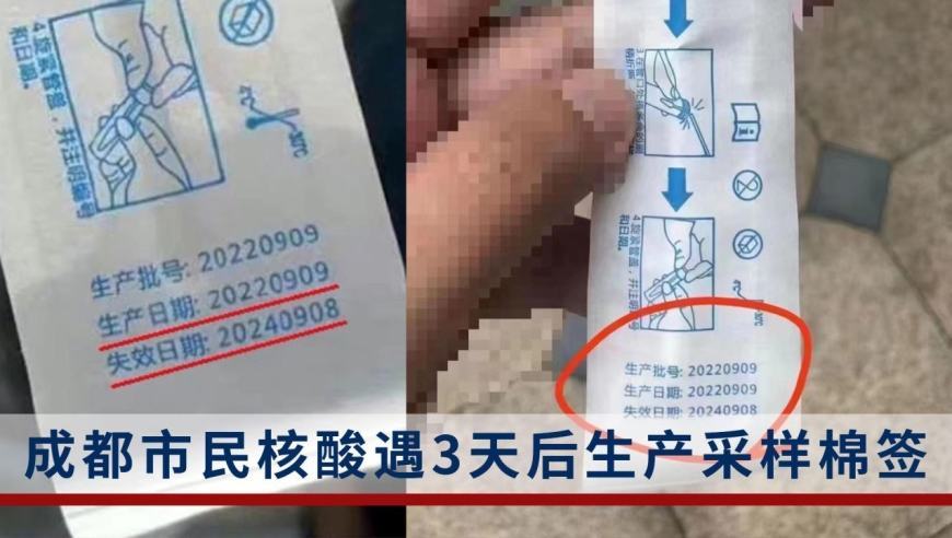 穿越了?成都市民核酸遇3天后生产的采样棉签,医疗公司回应