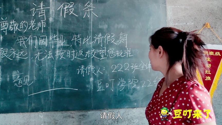 全班学生向老师请假,而且还把请假条写在黑板上,这是什么情况?