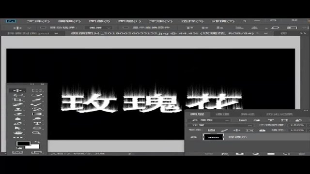 火焰字体特效制作