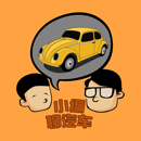 小编聊汽车 