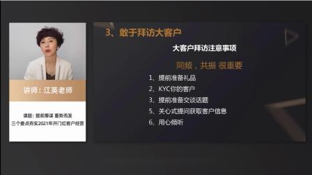 江英(开门红客户经营)下