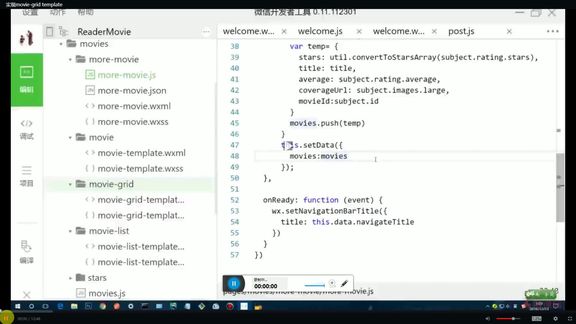 8-4(1)/微信小程序教程
