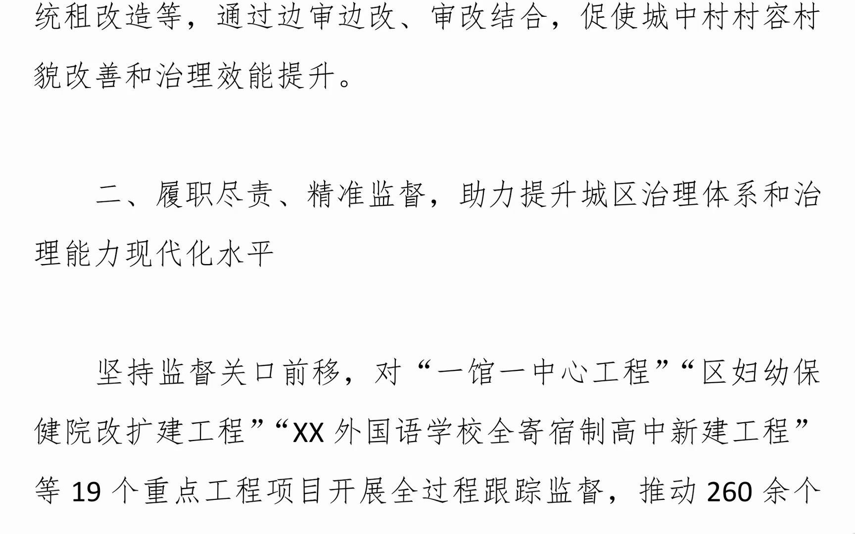 区审计局2023年工作总结