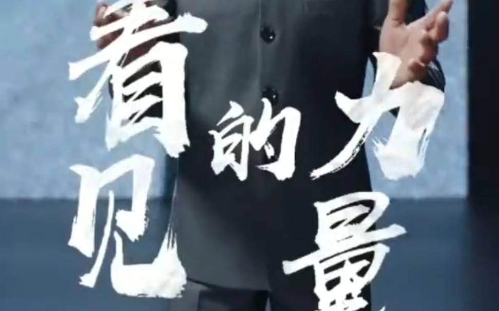 奥 利 给《看见》真实的后浪