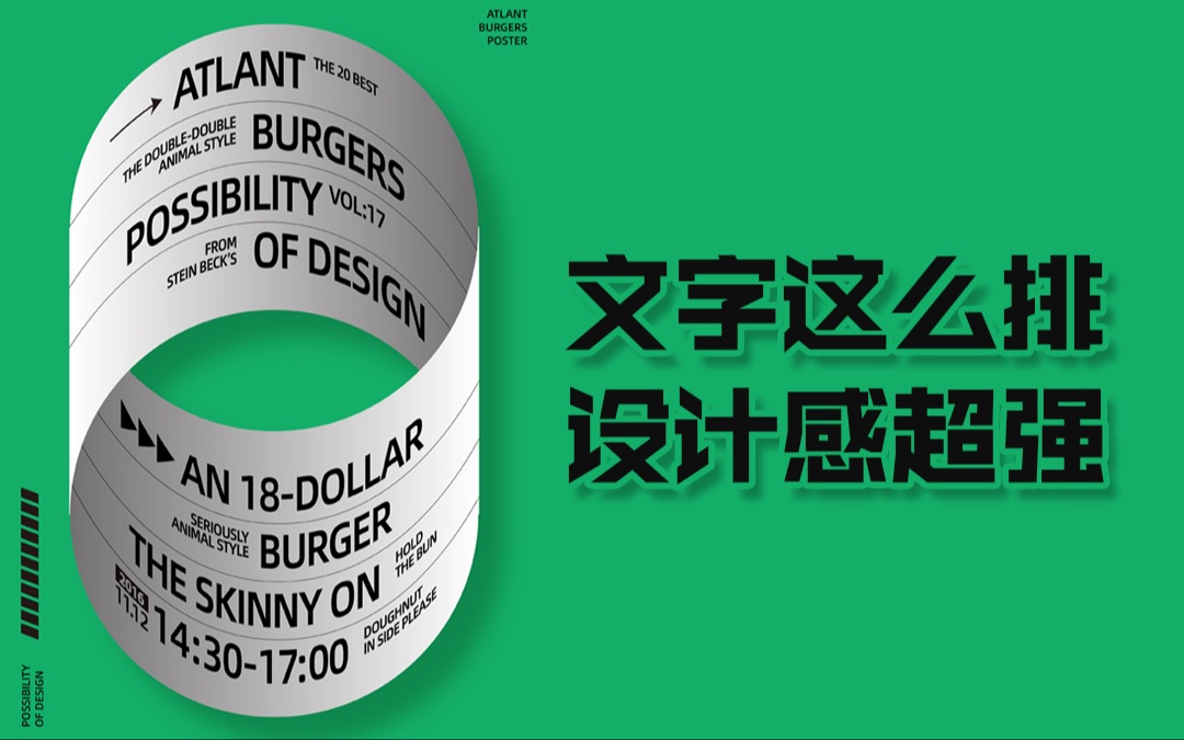 文字这样排设计感超强～!你还不会的AI文字排版.
