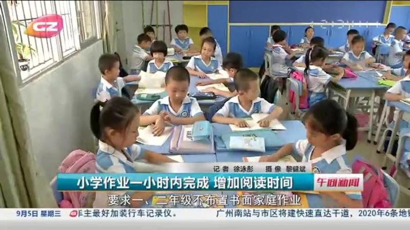 小学作业一小时内完成增加阅读时间