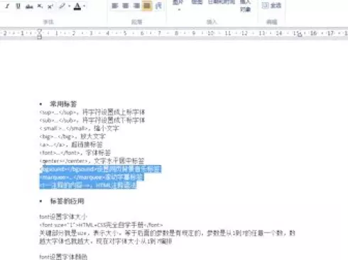 网页设计DIV+CSS案例视频教程第3课、html基础标签学习二 上-1