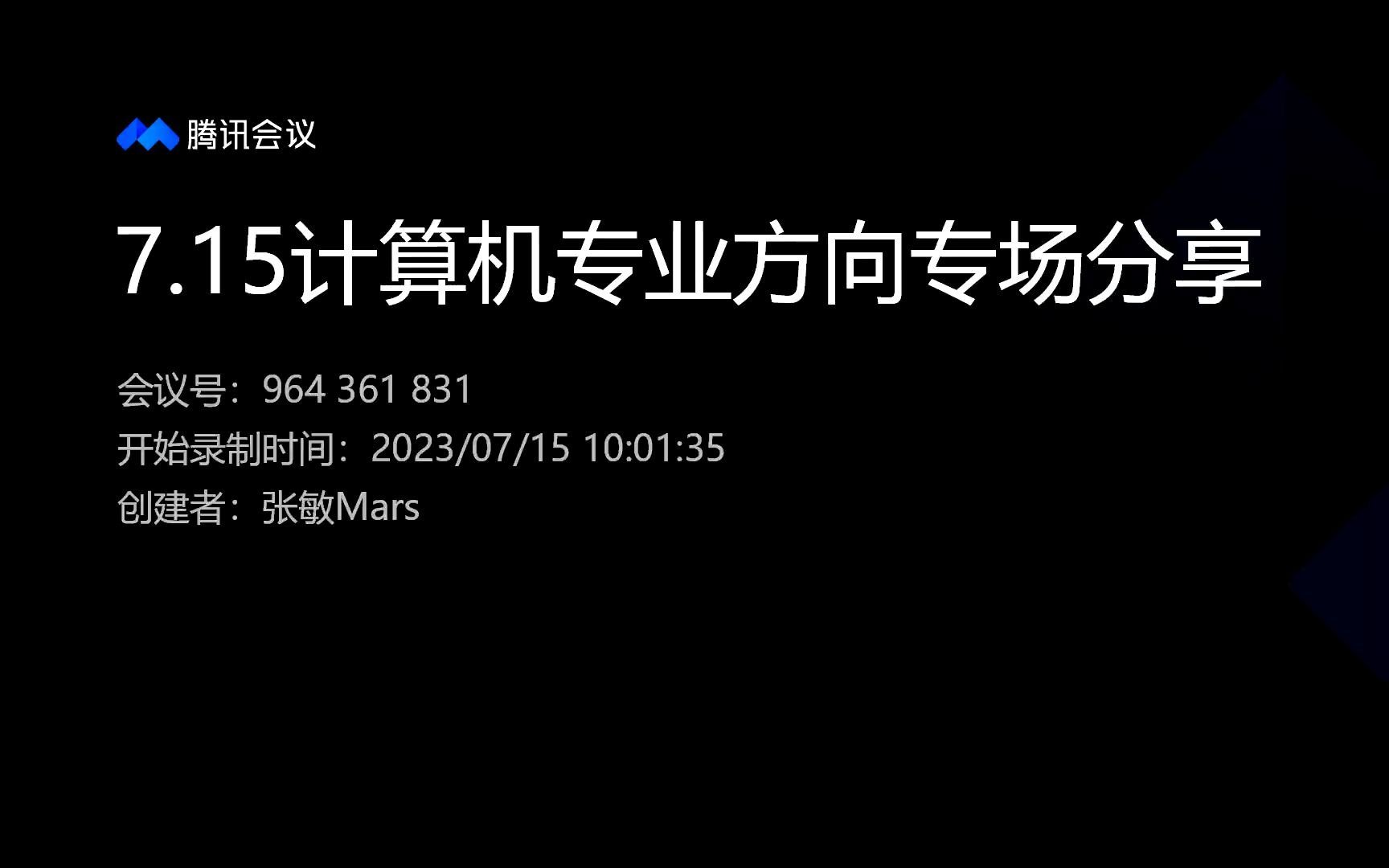 禾君教育专业系列讲座之计算机专业方向专场分享
