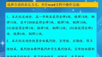 微课:文本信息的加工与表达 魏金娜