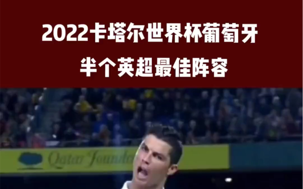 2022世界杯半个英超最佳阵容