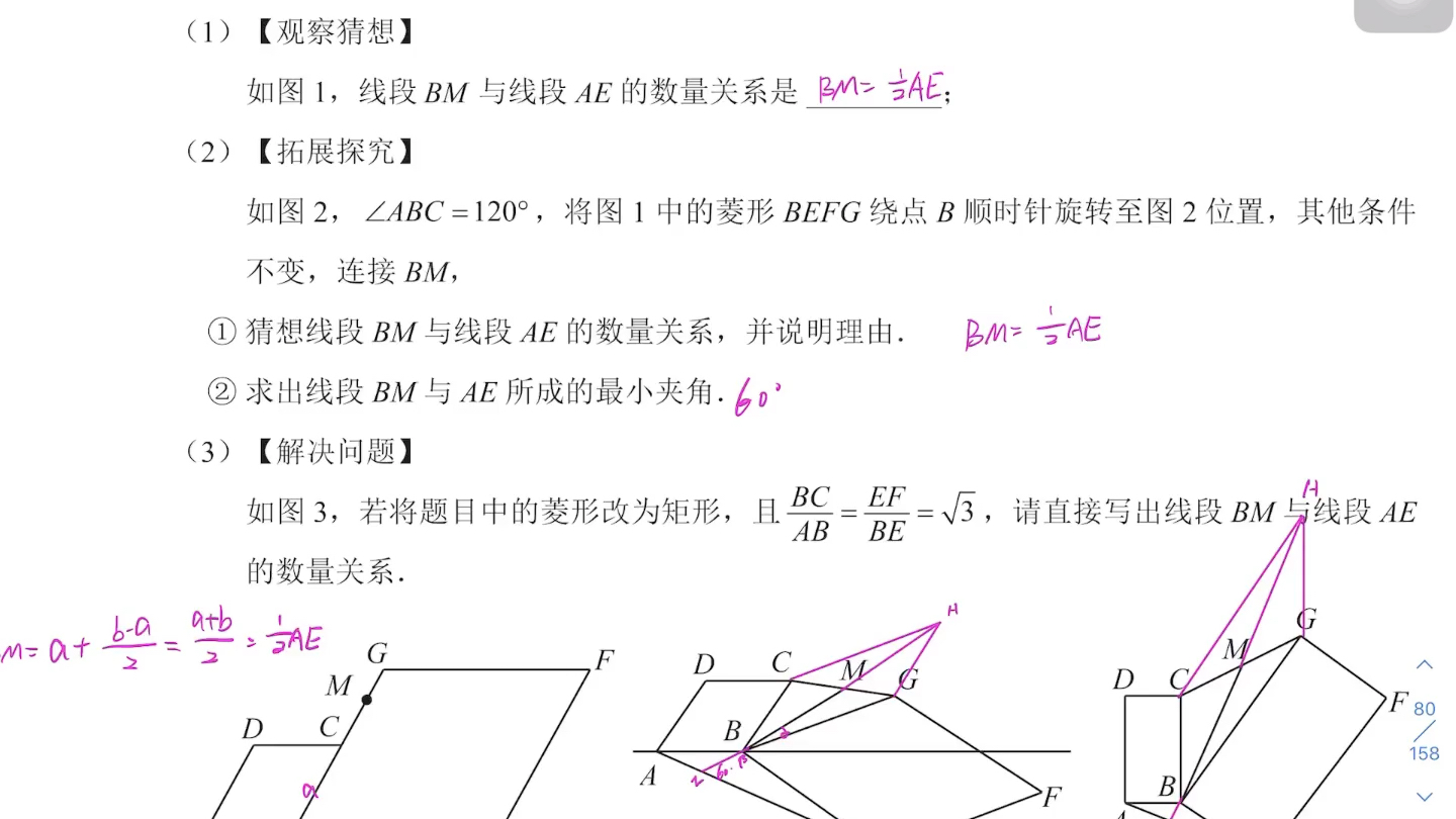 九年级 类比探究二