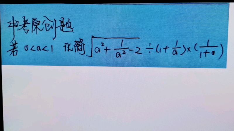 中考专项—二次根式的化简