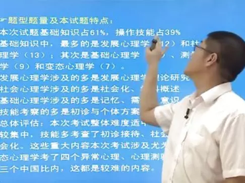 心理咨询师考试三级理论知识真题及详解课件视频教程