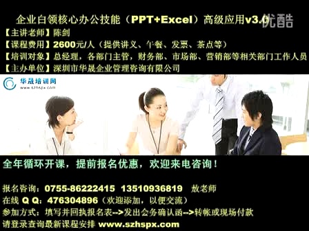 企业白领核心办公技能(PPTExcel)高级应用v3.0-陈剑主讲