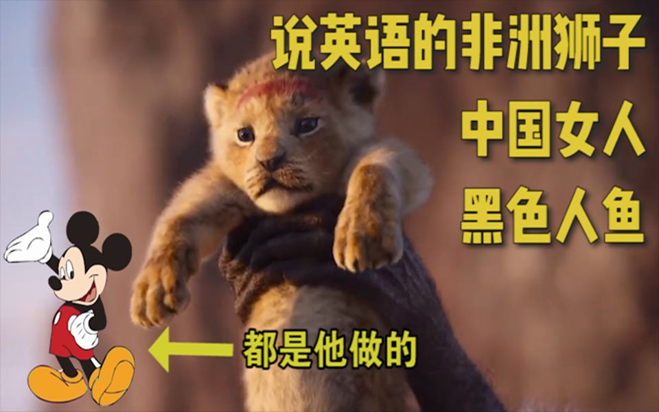 《狮子王》+炫技=动物世界!黑美人鱼和花木兰选角高判立下!