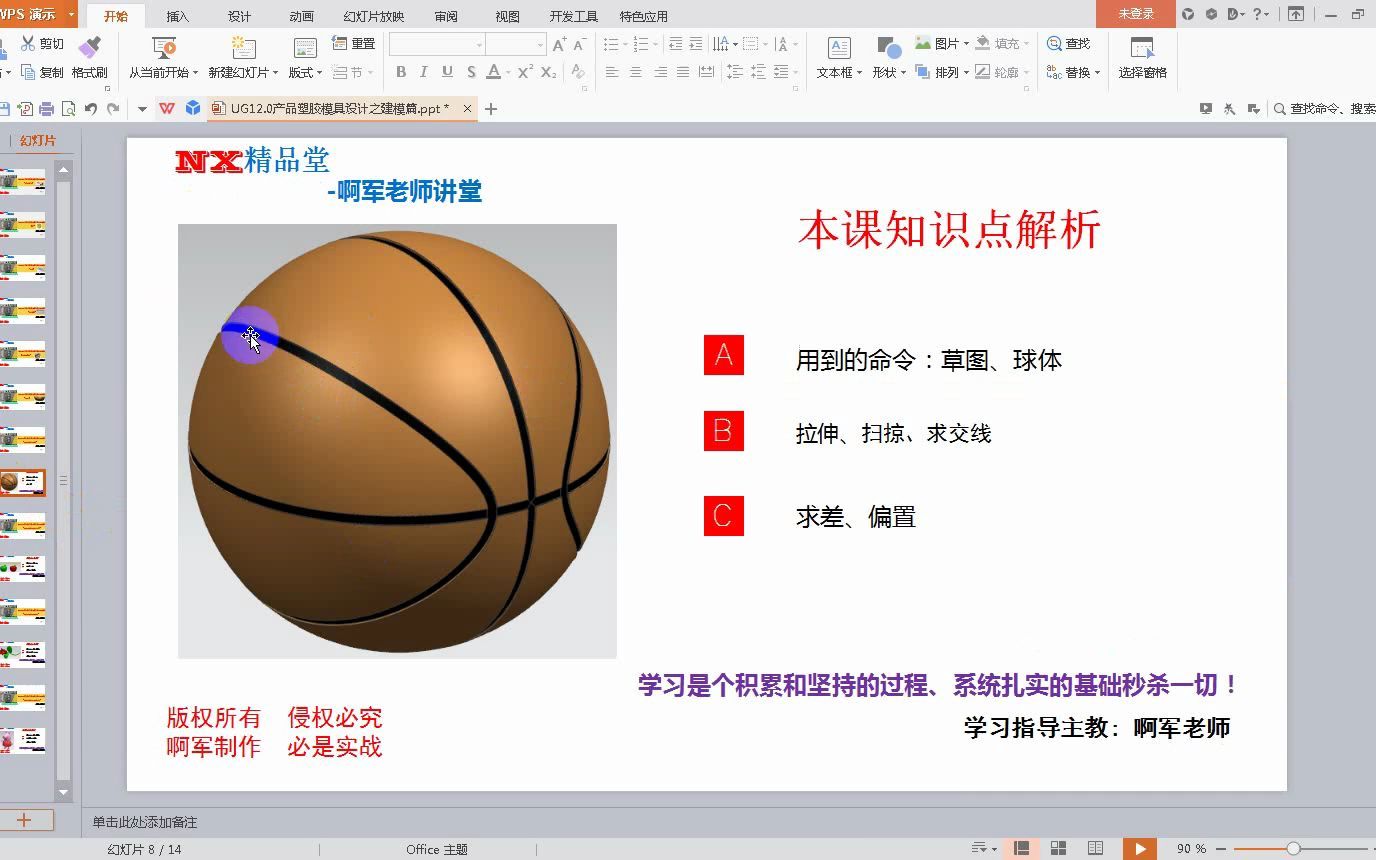 趣味建模之篮球