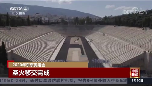 [中国新闻]2020年东京奥运会 安倍:东京将举办一届“完整”的奥运会