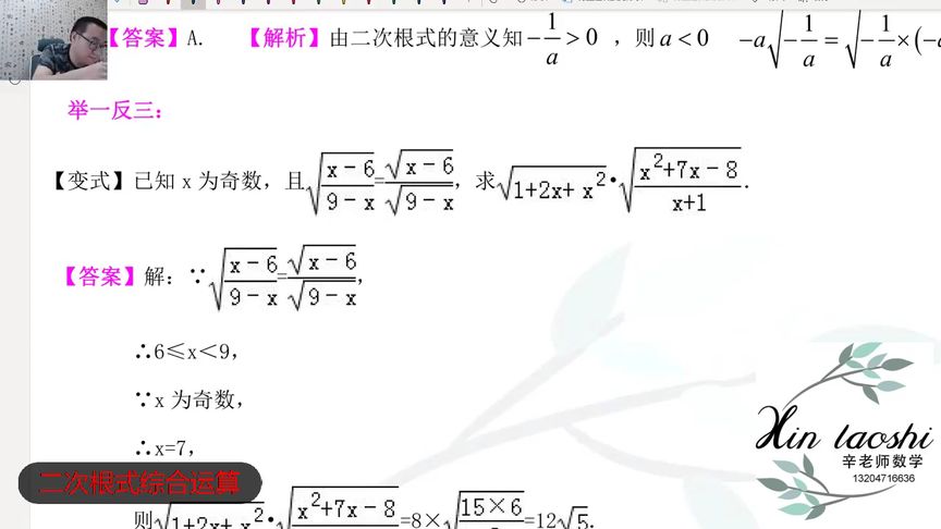 中高考数学-二次根式综合运算