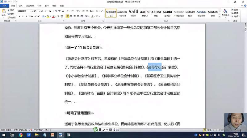 政府会计制度学习笔记
