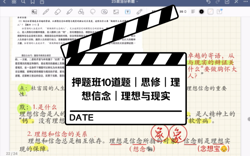 腿姐押题班10道题|思修|结合杜富国追求卓越的寄语,从理想信念和理想...