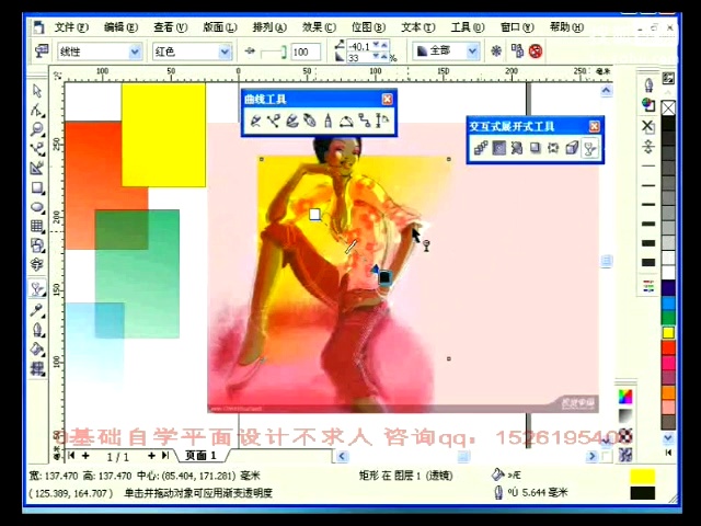 平面设计视频教程 ps如何换背景 ps学习 ps教程视频 交互式透明工具