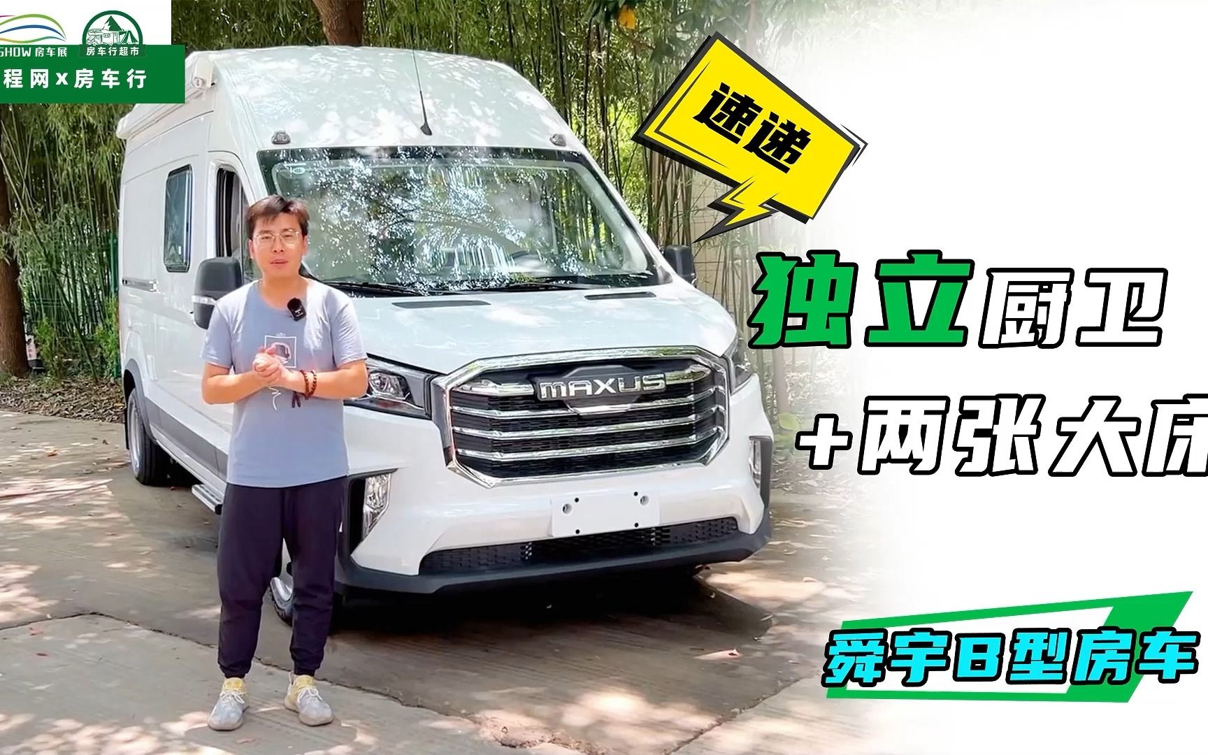 后置独立厨卫,还有两张大床,空间布局还很舒适,你能想象这是一辆B型...