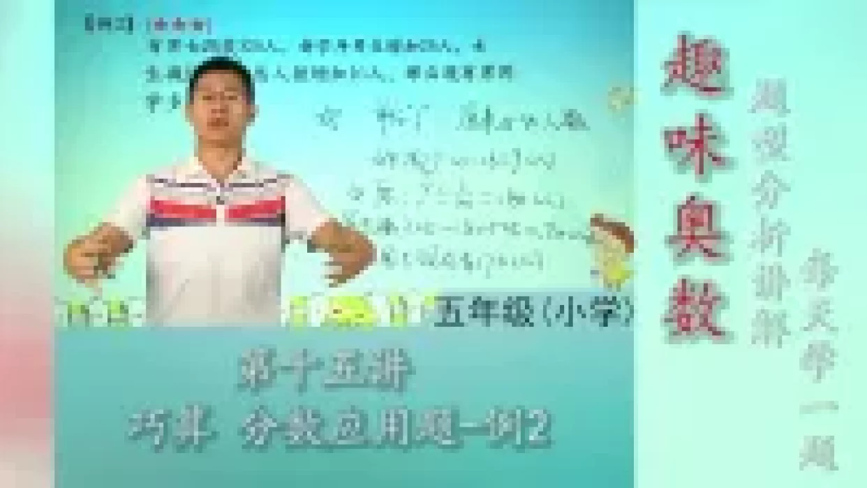 五年级15讲例2-巧算分数应用题-小升初中小学数学奥数答案讲解