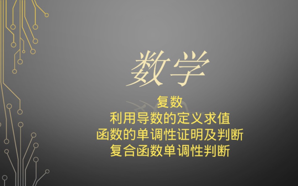 【高中数学】mathematics1