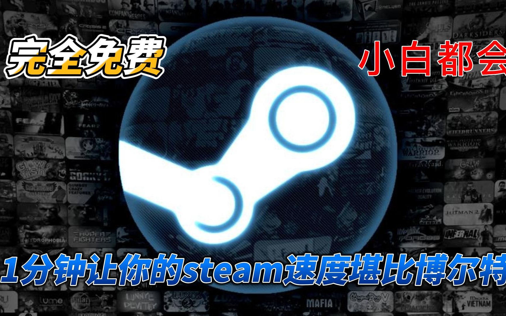 1分钟解决steam无法登陆 打不开页面 打不开商店等各种问题