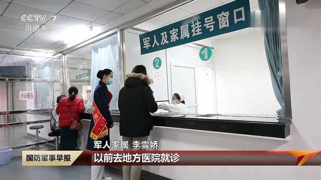 《军人及军队相关人员医疗待遇保障暂行规定》正式施行