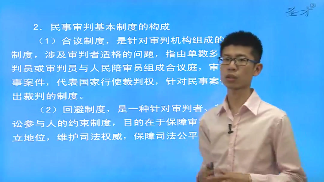 第3章 民事审判的基本制度