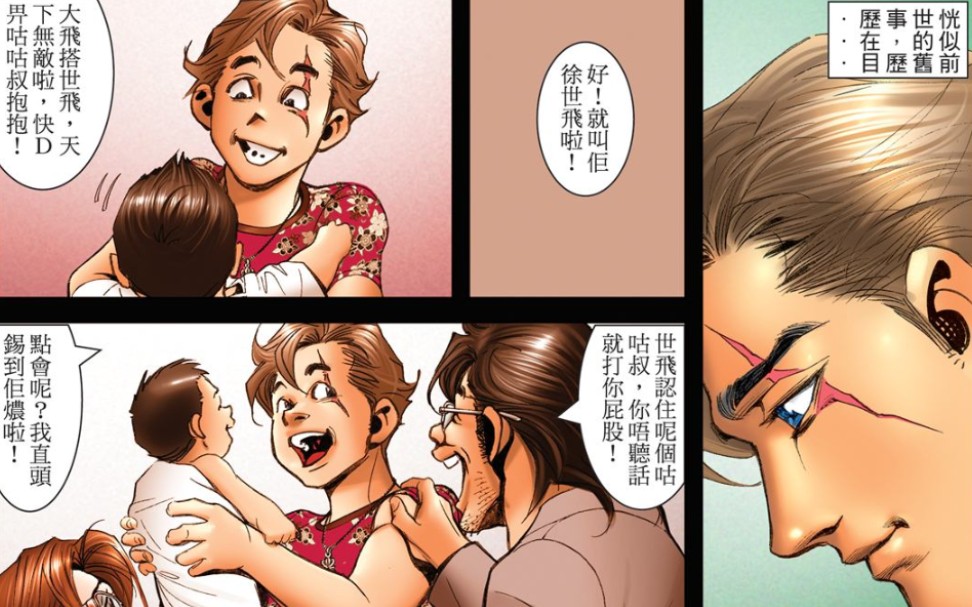 古惑仔漫画:咕咕仔对徐世飞的一片苦心(亦师亦父)