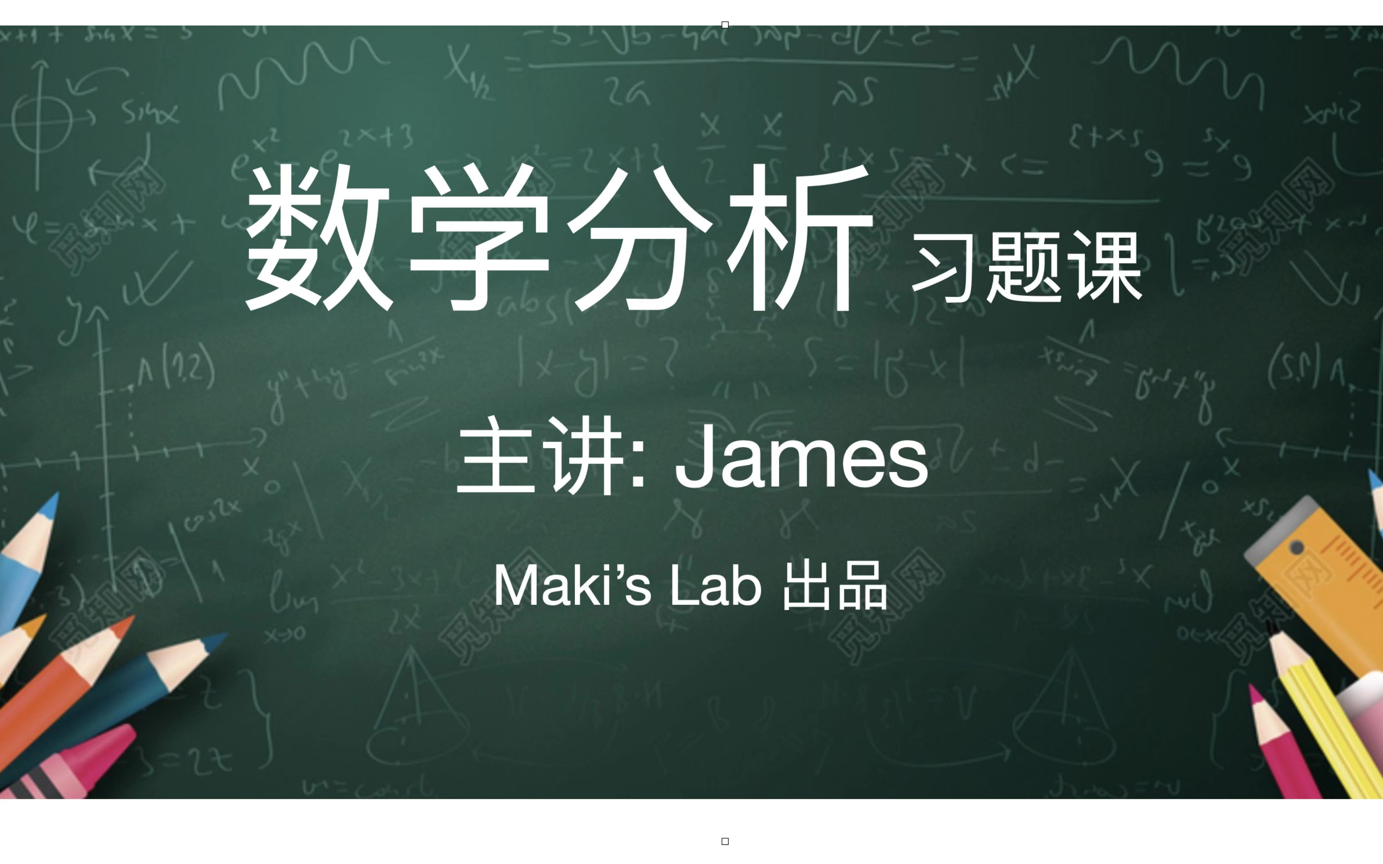 微积分习题课试讲 上下极限的计算