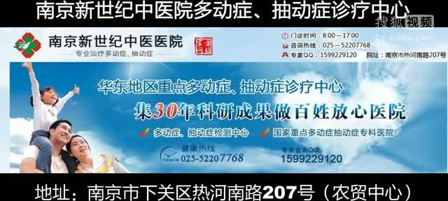 南京新世纪中医院多动症抽动症诊疗中心