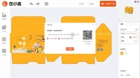 小白也能包装设计,包小盒3分钟快速制作一个包装盒