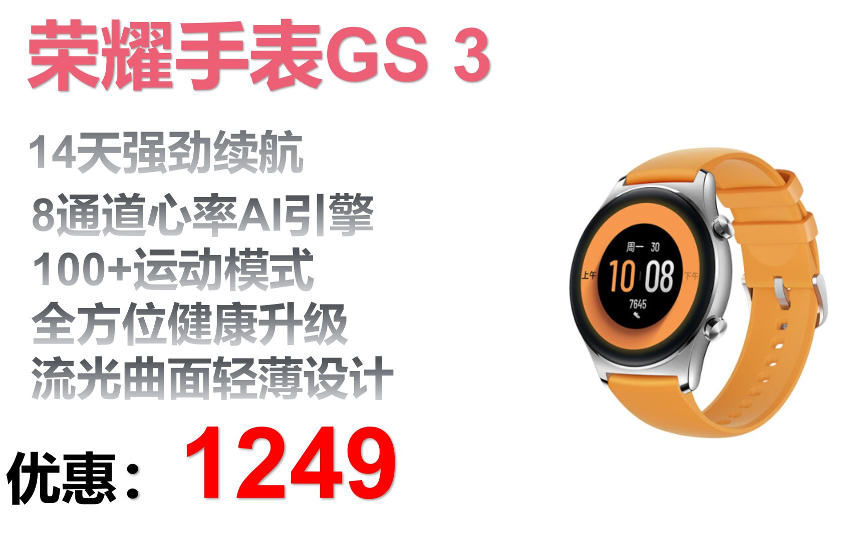 【智能手表】荣耀手表GS 3 橙色夏日 智能轻奢手表 14天强劲续航 8...