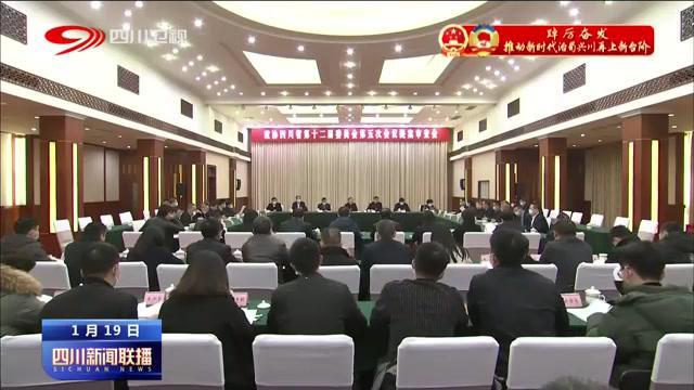 四川新闻联播丨新增343件省政协十二届五次会议收到提案1090件