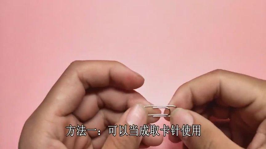 回形针巧变取卡针,还有很多你想不到的用处