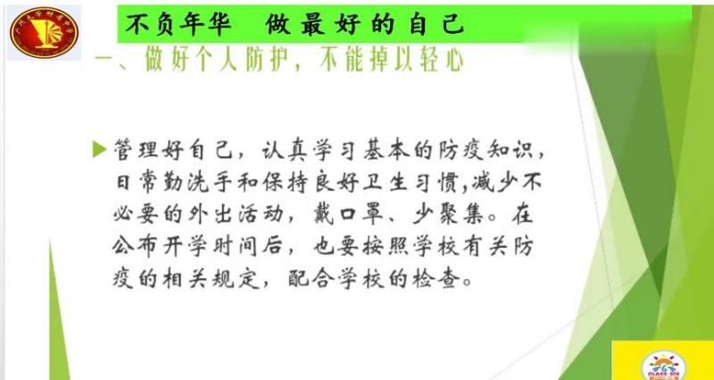 《做好防疫迎开学》班会课