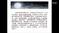 中国微课慕课网-山东省聊城第三中学-从《荷塘月色》看景物描写的...