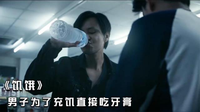 惊悚人性片《饥饿》,未来世界食物严重短缺,人们只能喝水充饥