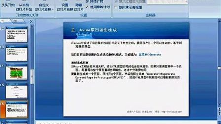 Axure入门视频教程